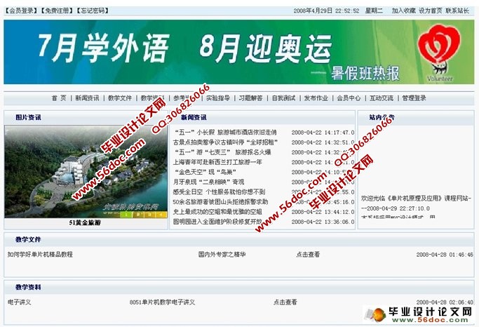 单片机原理及应用课程网站设计与开发jspsqlserver含录像jsp56设计资料网