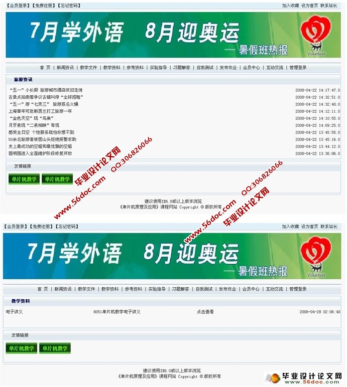 单片机原理及应用课程网站设计与开发jspsqlserver含录像jsp56设计资料网