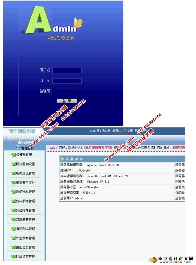 单片机原理及应用课程网站设计与开发jspsqlserver含录像jsp56设计资料网
