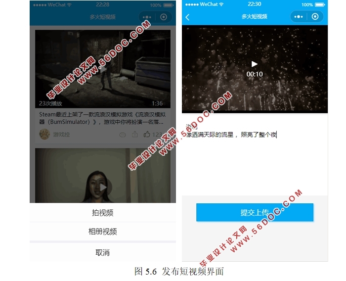 校园短视频社交软件设计thrift框架pythongolangmysqlpython56设计资料网