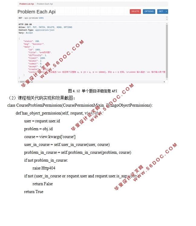基于django Rest Framework在线代码评测系统后端设计pythonpython56设计资料网