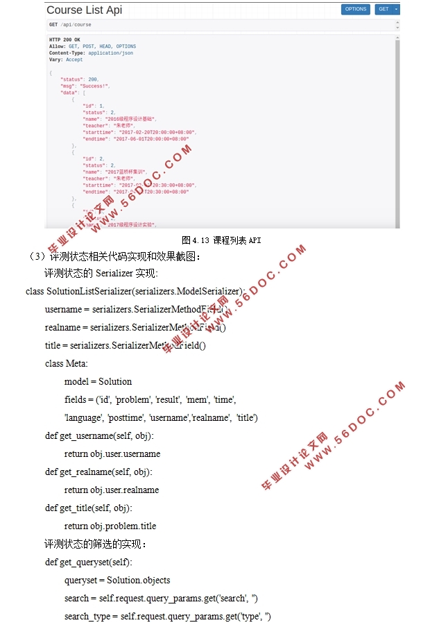 基于django Rest Framework在线代码评测系统后端设计pythonpython56设计资料网